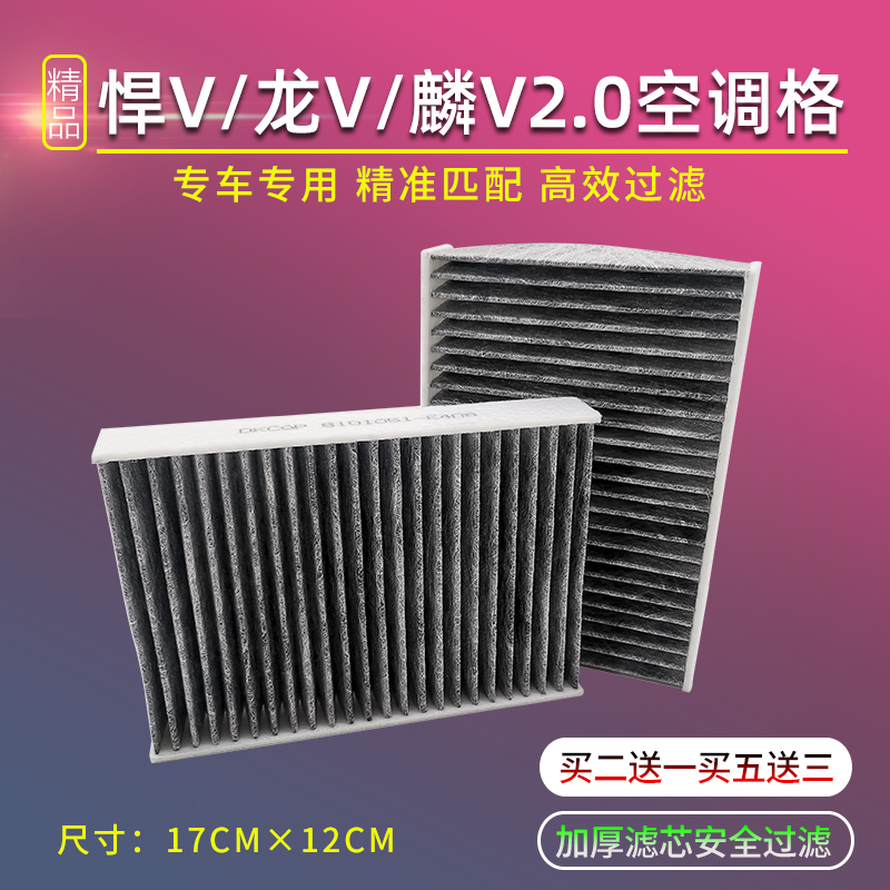适用青岛解放悍V2.0龙VH2.0麟V配件空调格滤清器滤芯外气循环滤网