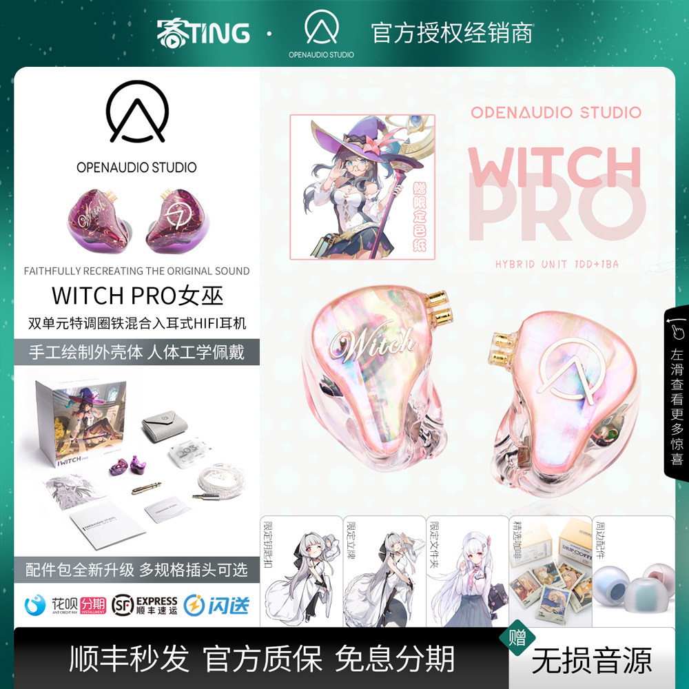 OpenAudio 女巫pro witch pro圈铁hifi有线流行人声ACG入耳式桃夭