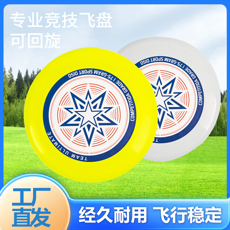 Adult frisbee 175g sports outdoor extreme professional competitive ...
