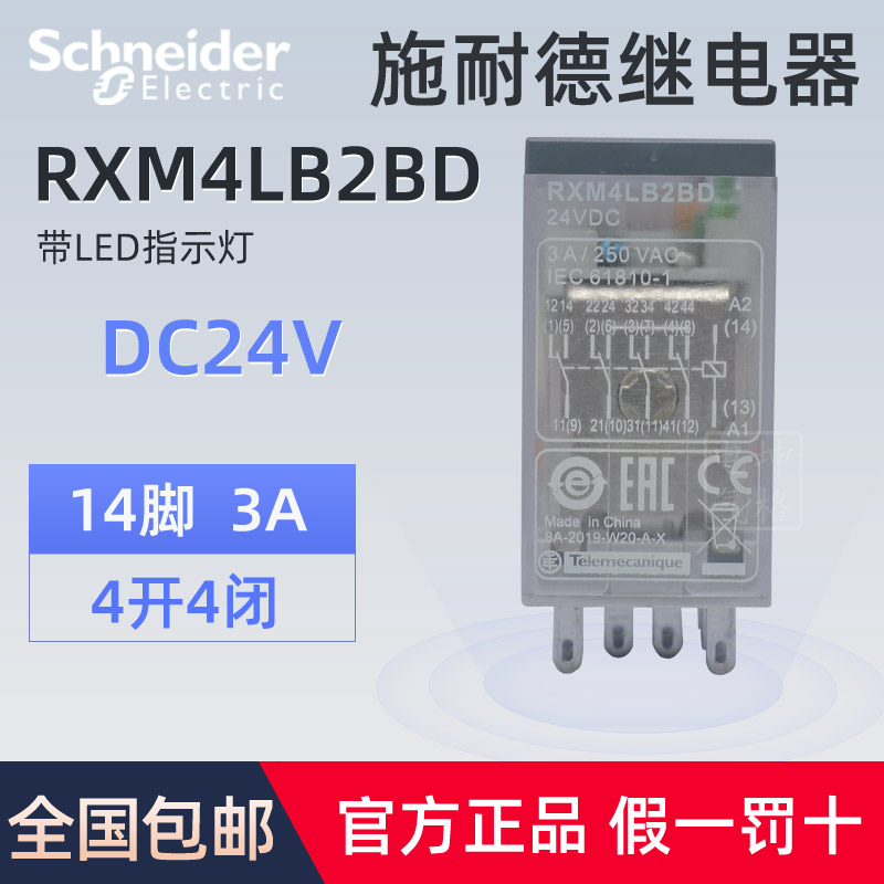 原装正品施耐德小型继电器RXM4LB2BD DC24V 14脚 3A带指示灯-Taobao