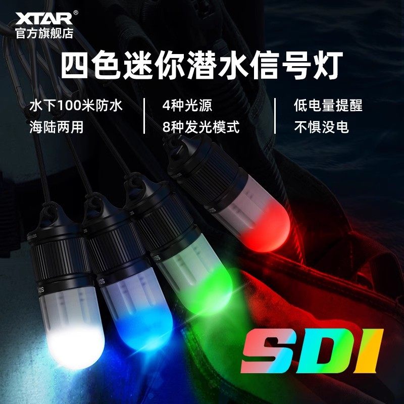 XTAR SD1 红蓝绿白四色迷你潜水灯：户外探险新宠，安全警示必备神器！-潜水照明装备-淘宝好物网