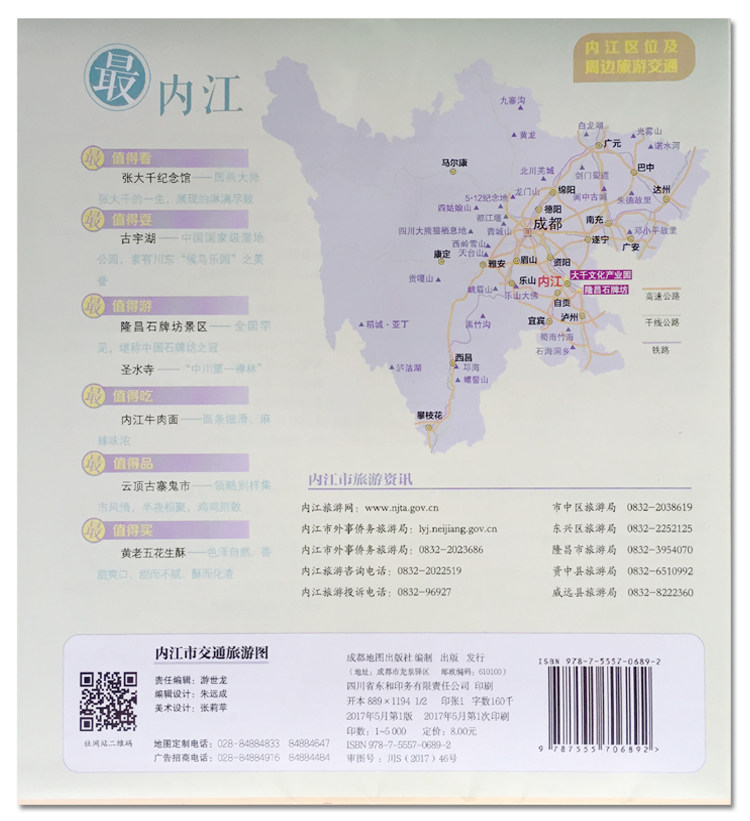 [USD 7.46] New Edition 2017 Neijiang Traffic and Tourism Map Neijiang ...