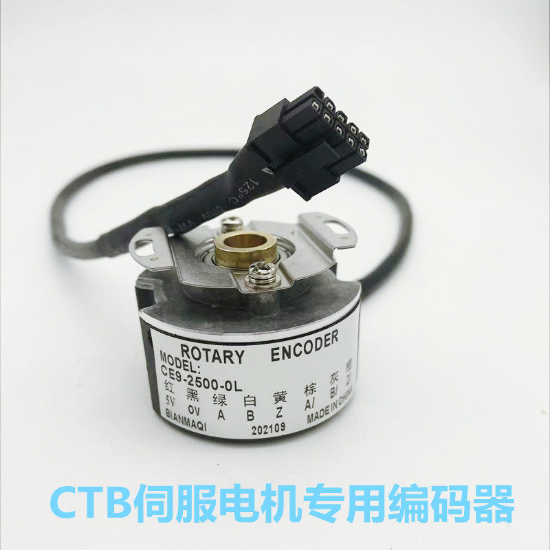 CTB Servo Motor Special Encoder CE9-1024-OL Servo Encoder CE9-2500-OL