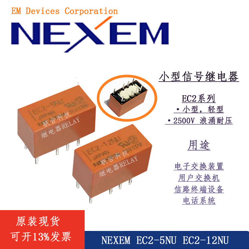 原裝進口NEXEM NEC繼電器EC2-4.5NU EC2-5NU EC2-12NU 可代替G6S