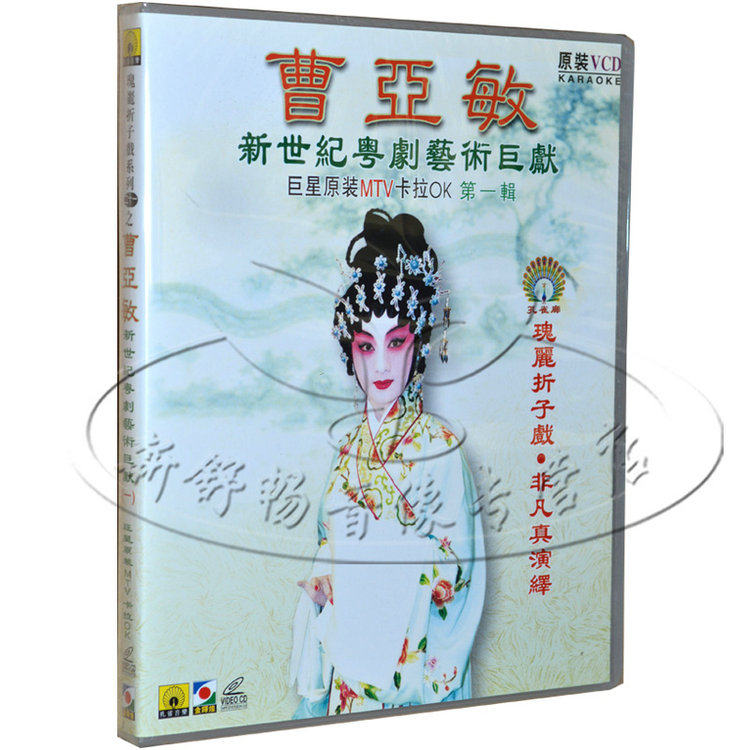 震惊全网！孔雀廊曹亚敏VCD居然藏着粤剧界隐藏大佬？MTV+卡拉OK神操作太绝了！🔥-戏曲综艺-淘宝好物网