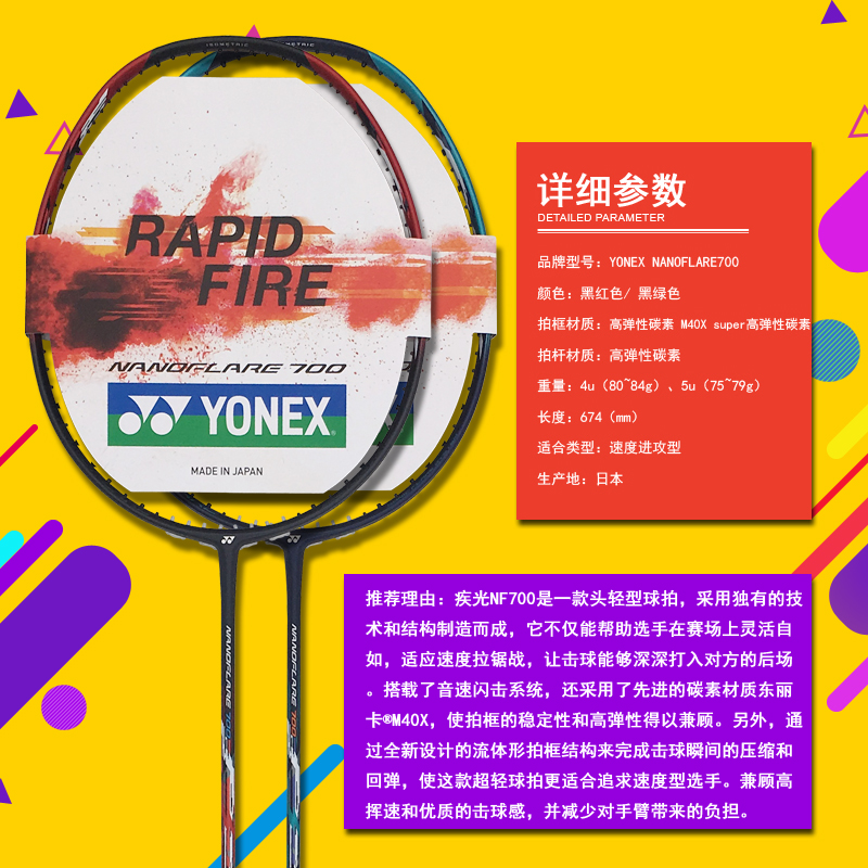 尤尼克斯YY NF700羽毛球拍，速度与力量的完美结合？!-羽毛球拍-淘宝好物网