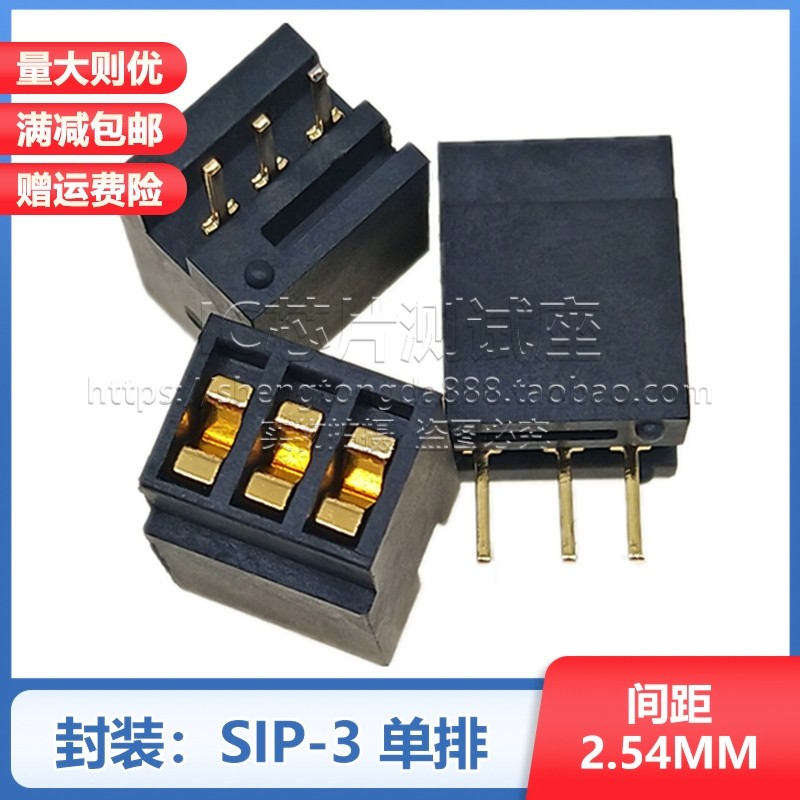 老化测试座SIP3(2.54) 3P单排老化座耐高温镀金IC烧录2.54MM插座