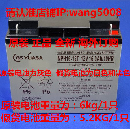 Original YUASA NPH16-12T 12V16Ah 10HR Marine VDR equipment black box ...