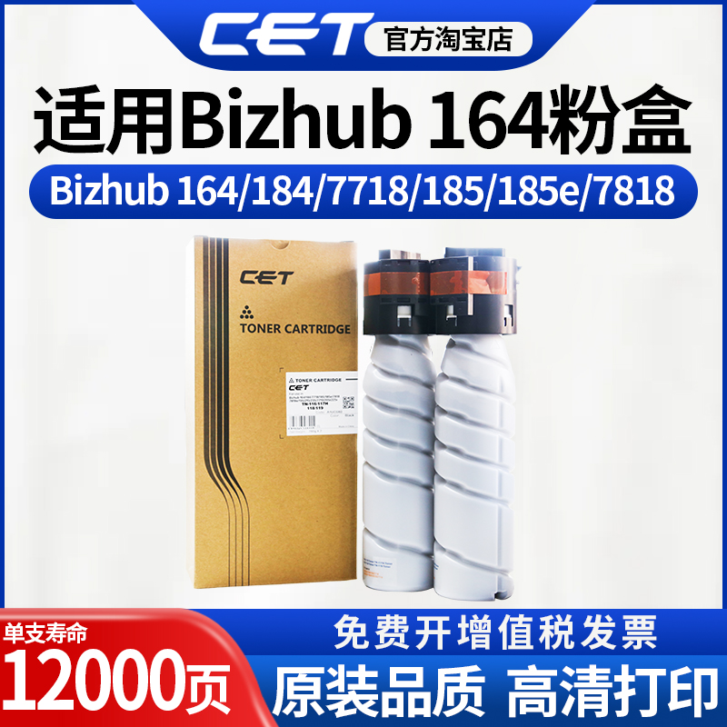 CET中恆適用柯美164 184 7718 185 185e 7818 195 215 235 7719 2-Taobao