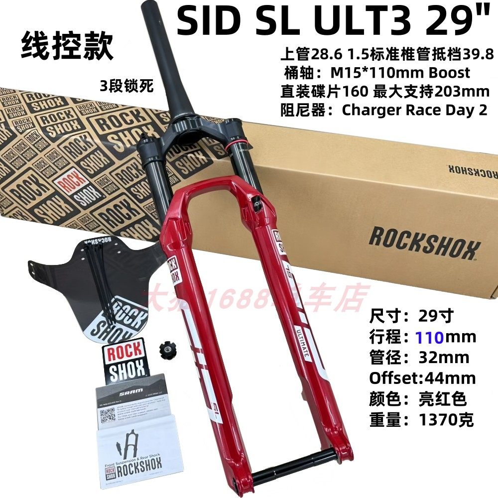 24款RockShox Sid SL Ult 29 3段锁死速联120行程：山地车玩家的新宠儿！-前叉-淘宝好物网