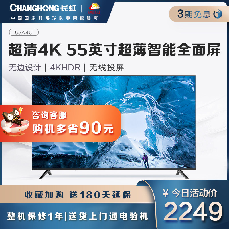 Changhong official 55-inch 55A4U ultra-high definition network 4k home ...