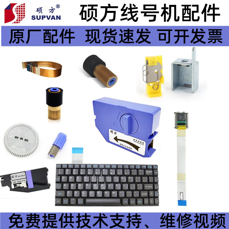 硕方线号机维修秘籍大公开！TP70半切刀&TP60适配器让你的机器焕然一新！-标签机配件-淘宝好物网