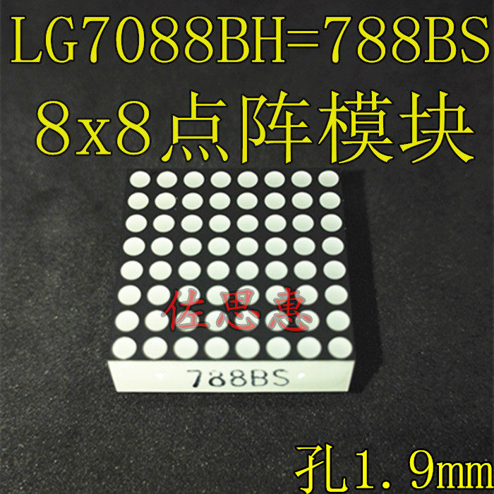 LG7088BH 788BS 共阳 1.9单色点阵屏 8*8点阵模块 LED点阵模块