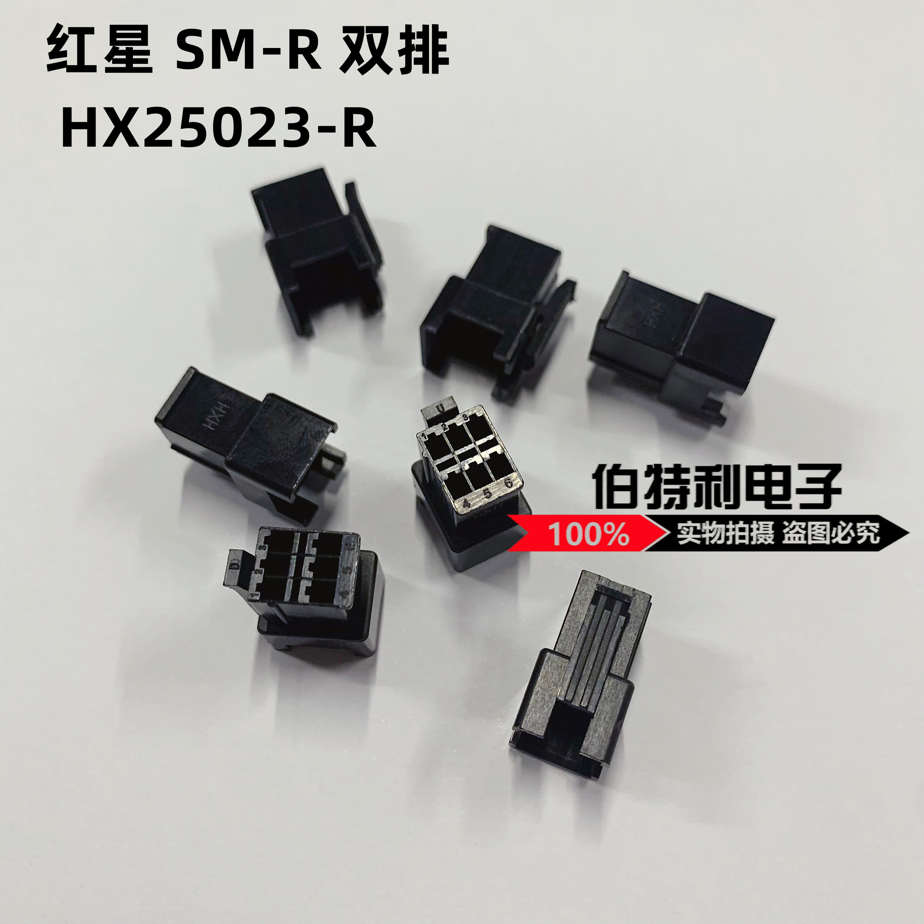 红星双排HX25023 SM-4R 6R 8R 10R 12R 14R 16R 18R 20R24R接插件-淘宝Taobao | 天猫Tmall