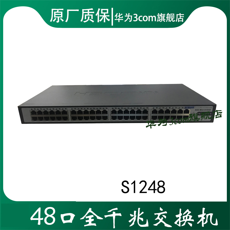H3C MINI S1248交换机：你的网络升级秘密武器？全面评测与使用心得分享-交换机-淘宝好物网