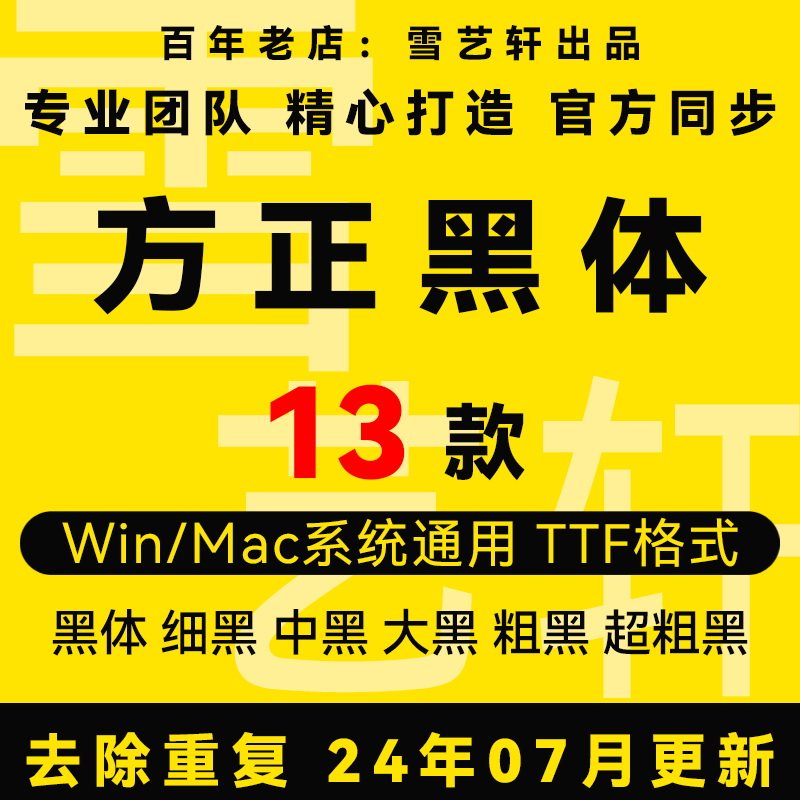 方正黑体大黑粗黑超粗黑系统中文电脑win办公字体PS书法MAC-Taobao Singapore