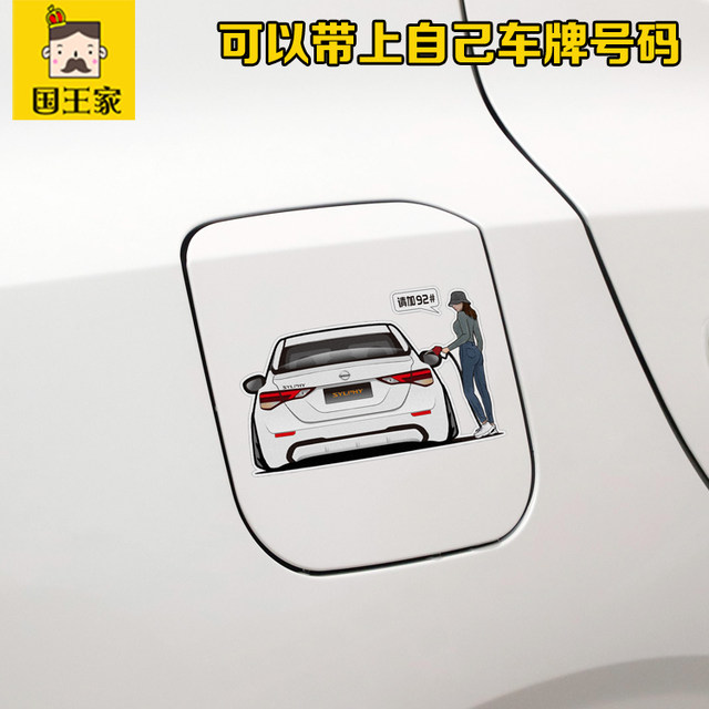 14th generation Sylphy fuel tank cap reminder sticker, low-lying rear ...