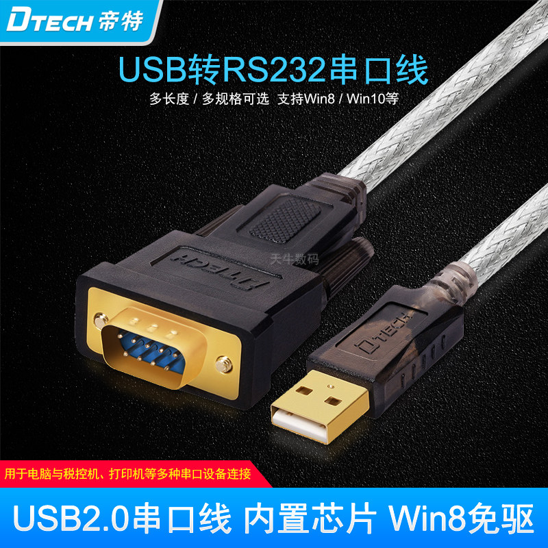 Emperor usb to rs232com serial verbal nine-pin 9-pin computer printing ...