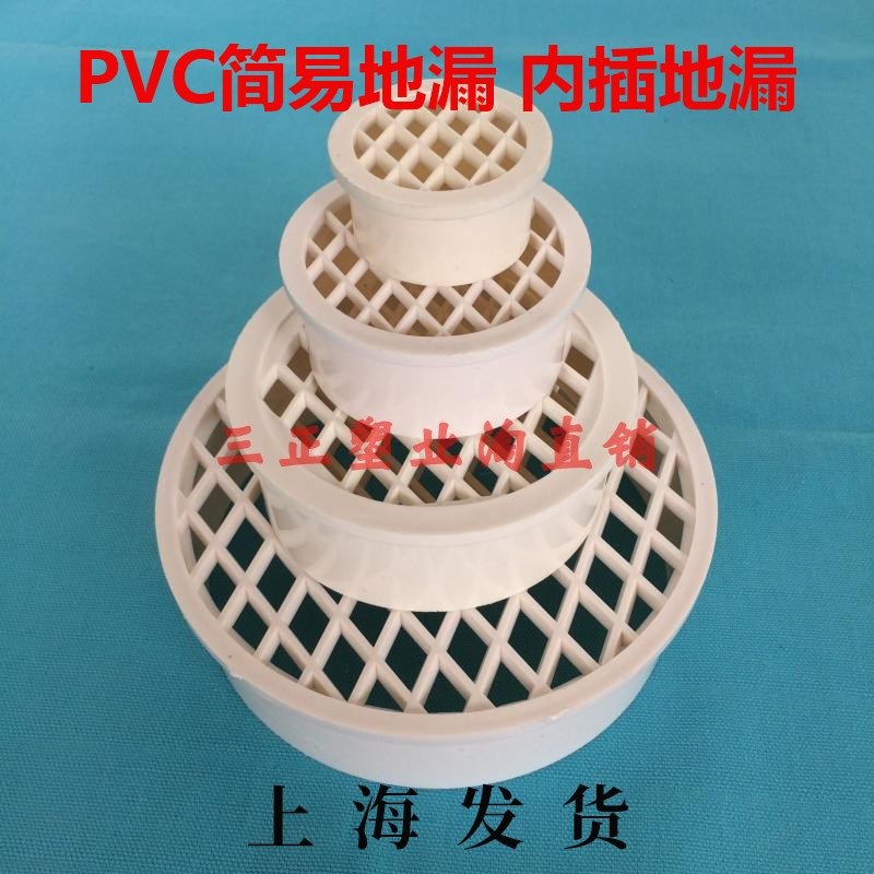 Simple floor drain PVC drain plug-in floor drain In-line floor drain 50 ...