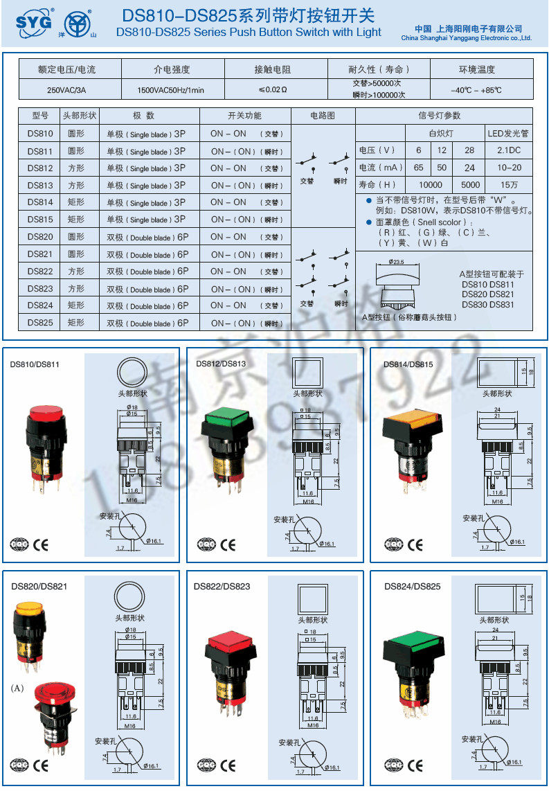 DS821/A圆形DS823方形DS825矩形 上海阳刚 带灯按钮开关 双极6P-阿里巴巴