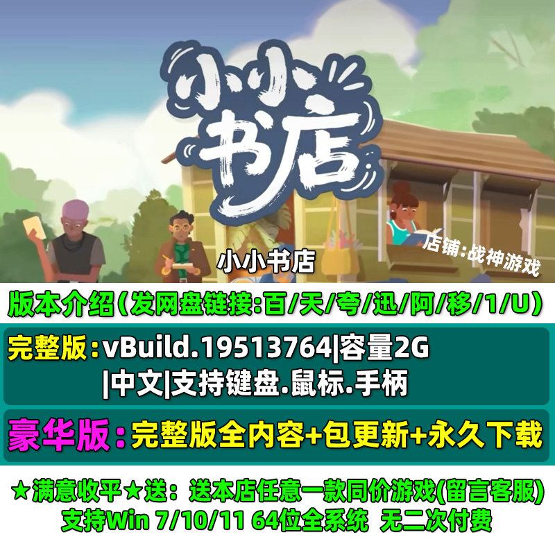 小小书店 Tiny Bookshop 免Steam 中文版 热门PC单机游戏_STEAM_淘宝游戏网