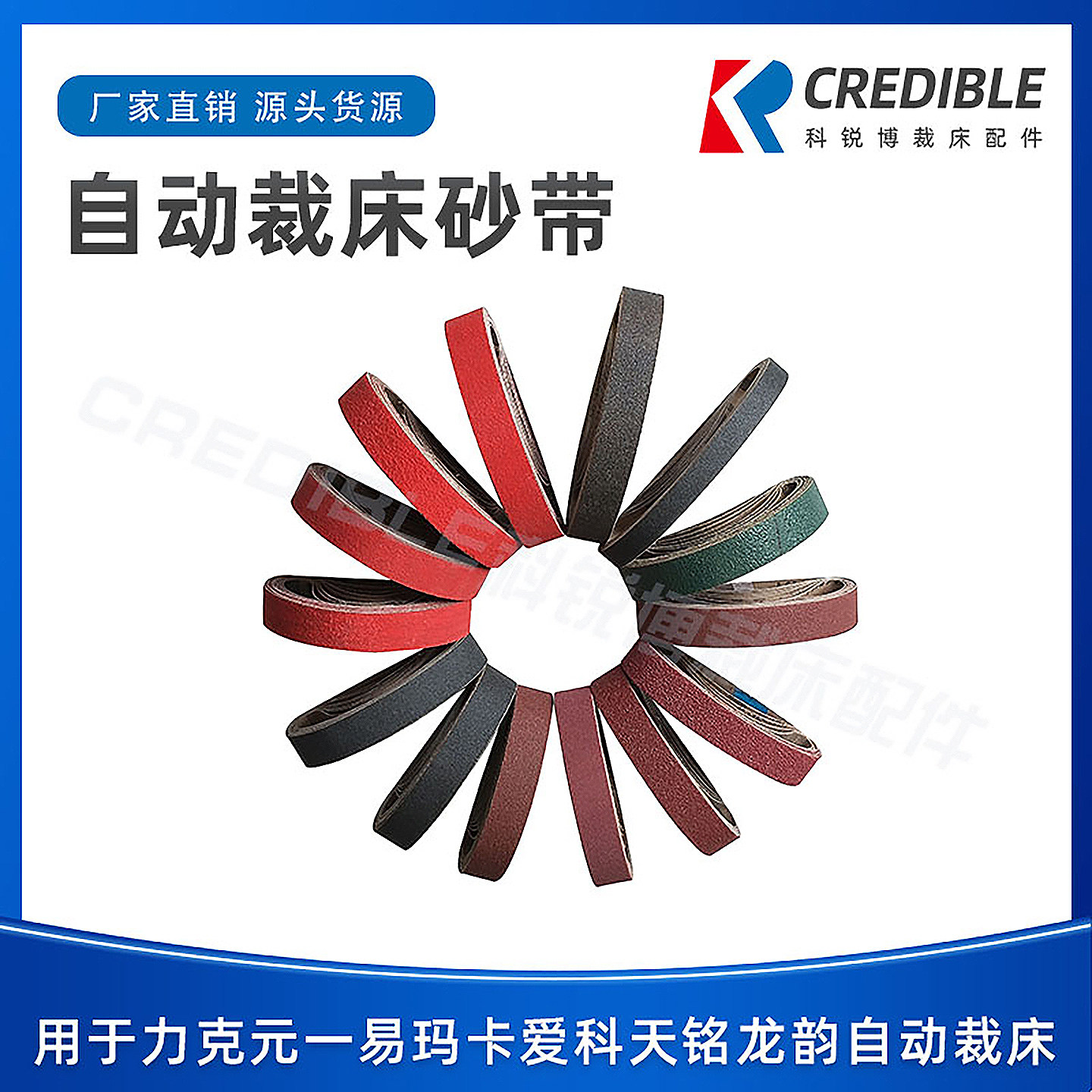 力克元一易玛卡爱科龙韵天铭电脑自动数控裁床裁剪机裁布机砂带沙