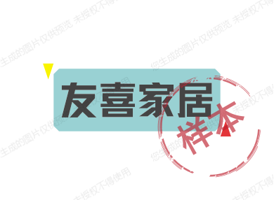 友喜家居