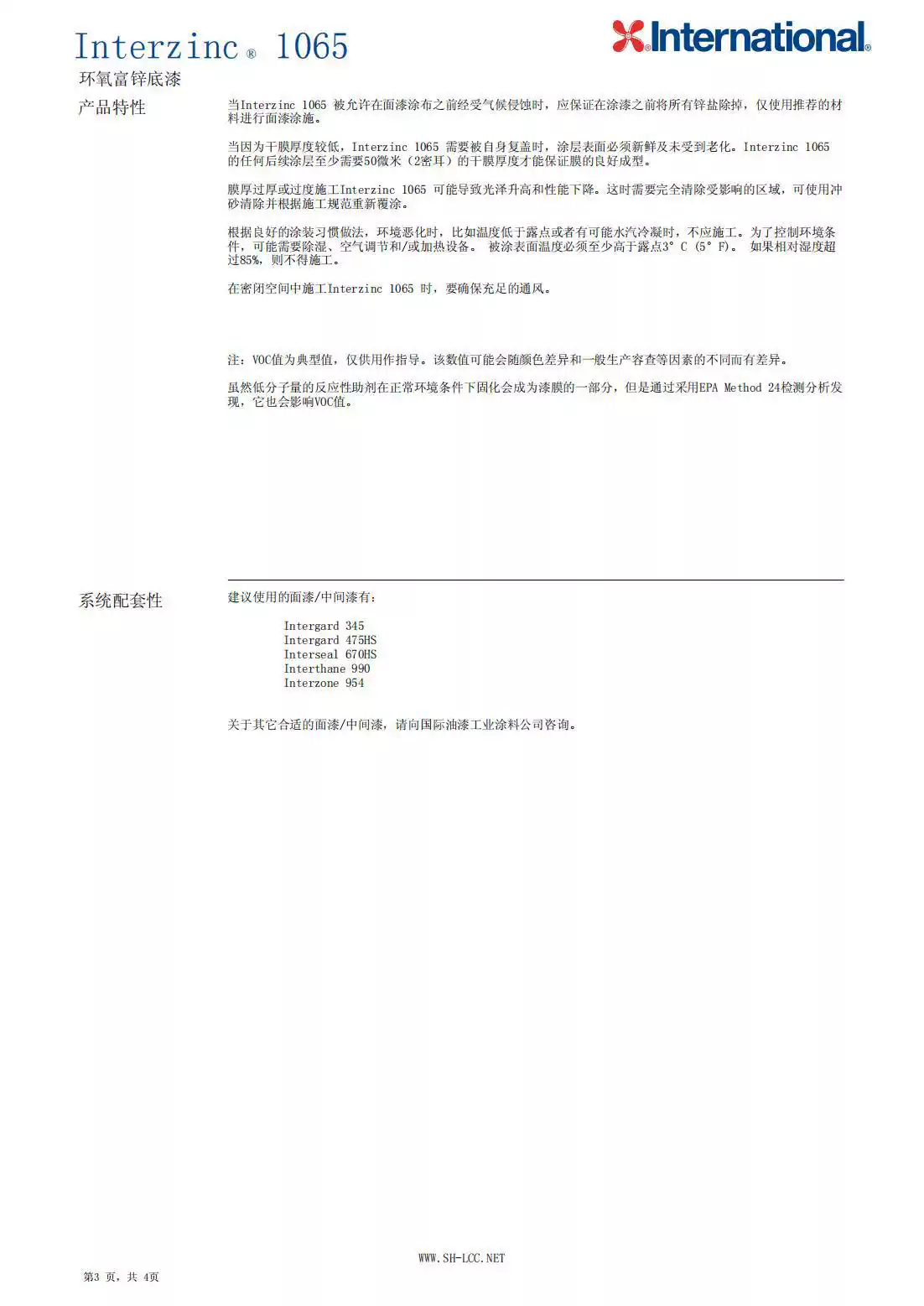 阿克苏诺贝尔国际船漆工业涂料环氧富锌底漆Interzinc 1065直发