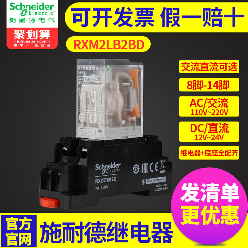 Schneider intermediate relay 24V DC 220V AC 14 feet small 12V volt 8 ...