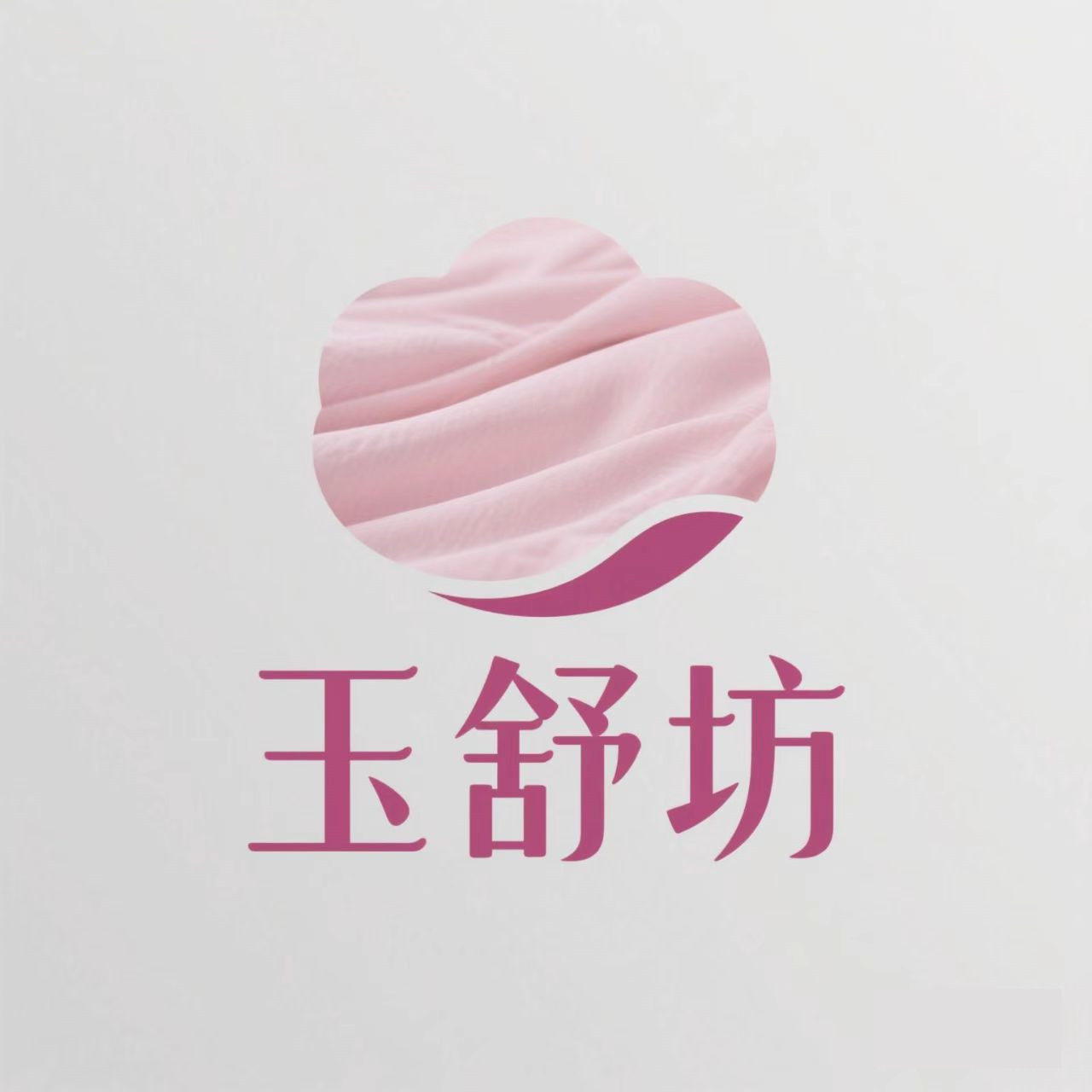 玉舒坊