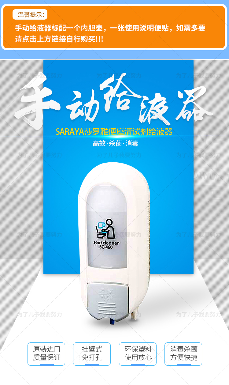 现货Saraya莎罗雅便座清试剂给液器SC460坐便马桶圈消毒机给皂器-阿里巴巴