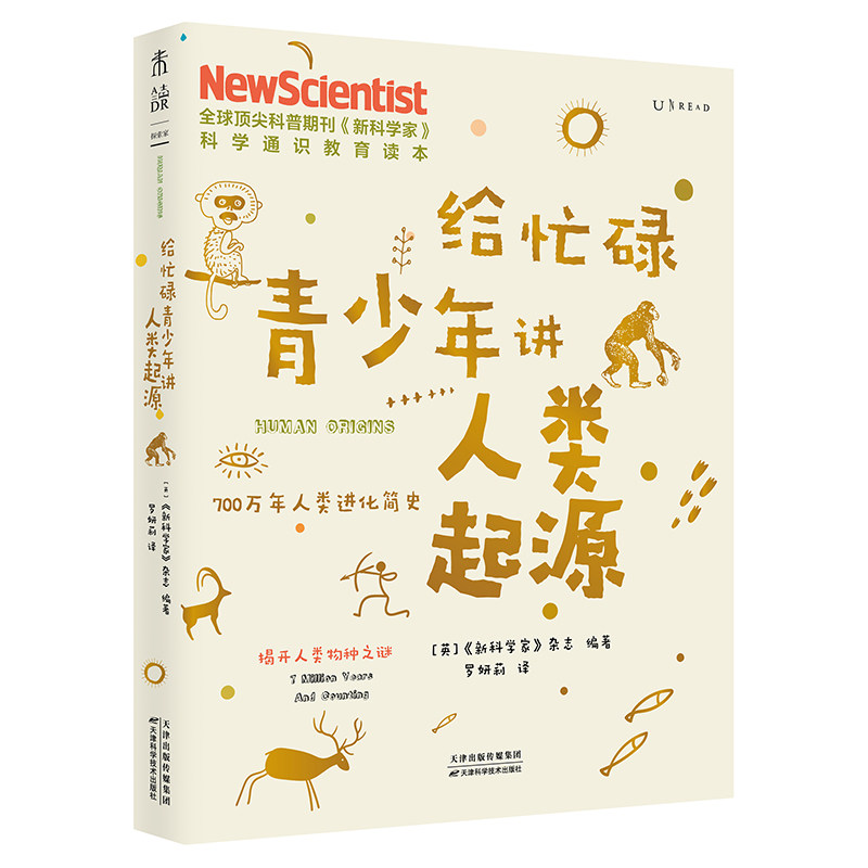 给孩子选科普读物？《700万年人类进化简史》带你解锁人类起源的奥秘！📚👶-人类-淘宝好物网