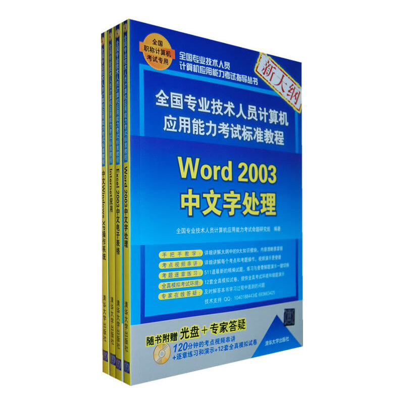 全国专业技术人员计算机应用能力考试标准教程套装，备考神器揭秘！-全国计算机等级考试-淘宝好物网