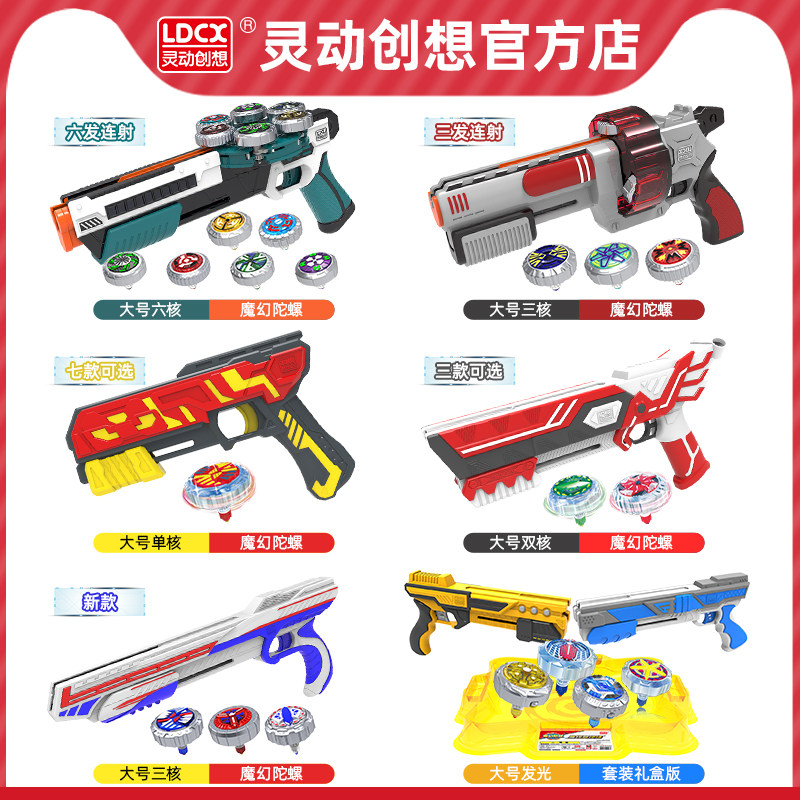 Lingdong creative magic Gyro toy 4th generation new children's suit ...