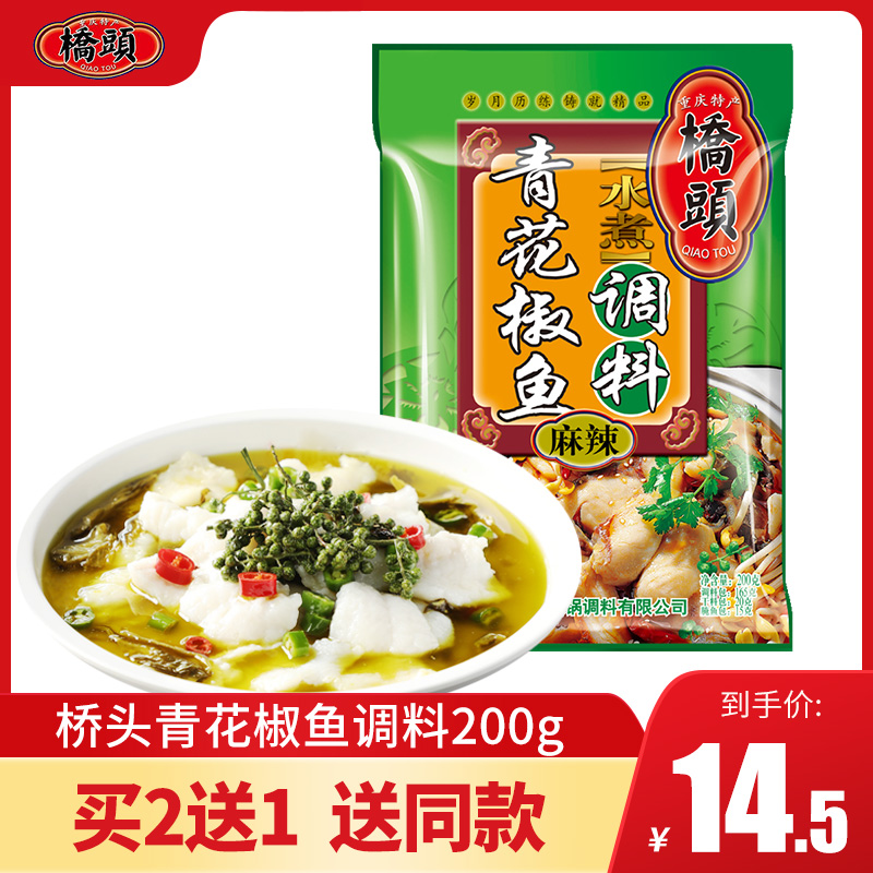 Chongqing specialty Qiaotou blue and white pepper fish seasoning 200g Sichuan Rattan pepper ...