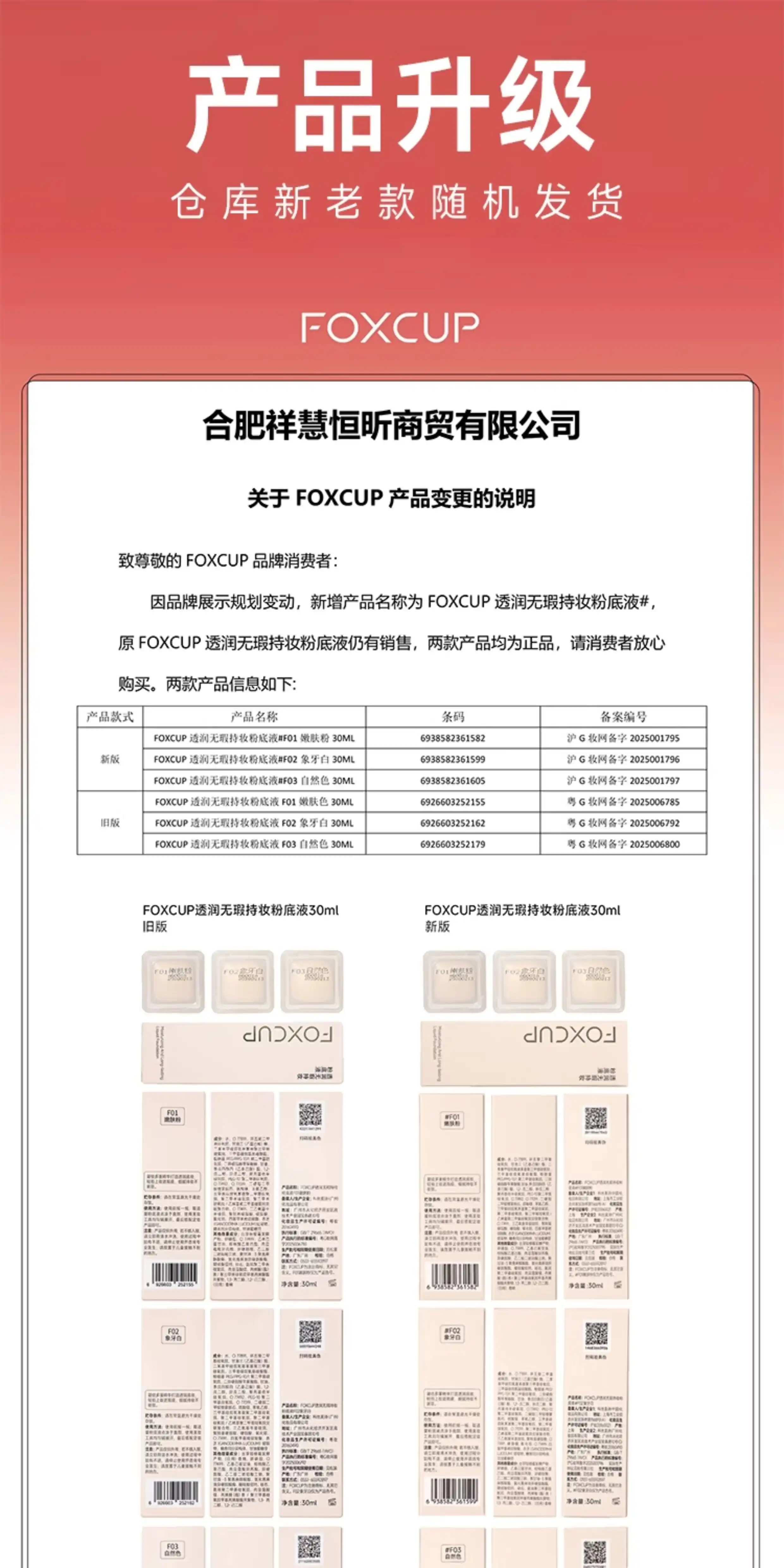 FOXCUP透润无瑕粉底液持妆遮瑕适合所有肤质不脱妆