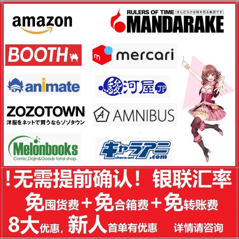 💖日本动漫周边大搜罗！MelonBooks、骏河屋、Mandarake、Animate、Yahoo Booth全攻略💖-网站代购-淘宝好物网
