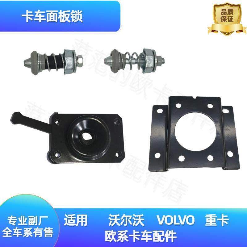 20425414沃尔沃FM420FM440泵车卡车面板锁支架机盖锁配件20429562