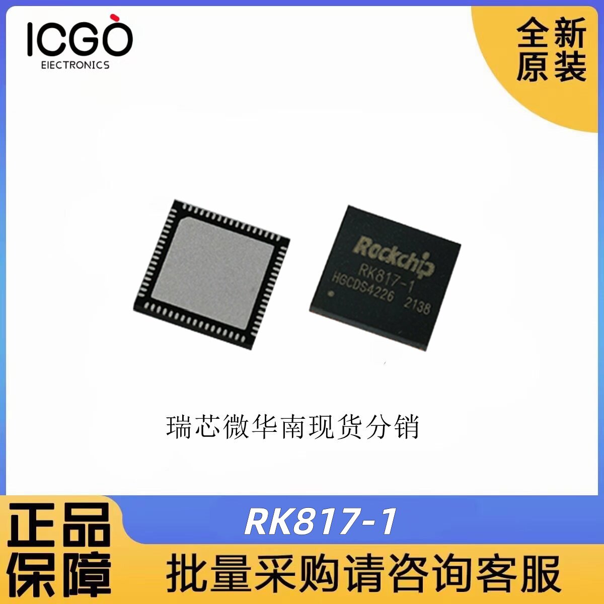 RK817-1电源管理芯片ROCKCHIP瑞芯微RK3128 RK3326 PX30 RK817-5