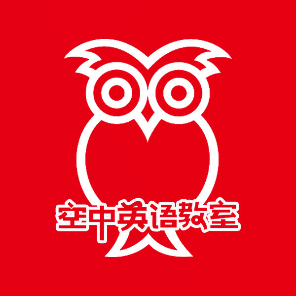 空中英语教室杂志社