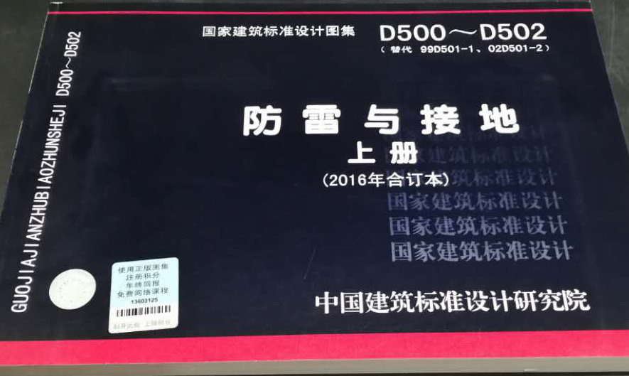 D500~D502防雷与接地上册：专业防护，安全无忧！-音乐类期刊订阅-淘宝好物网