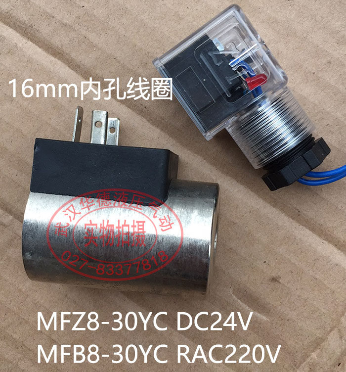 電磁閥線圈內孔16 MFZ10-22YC DC24V MFB10 AC220 MFZ8 MFB8-30YC