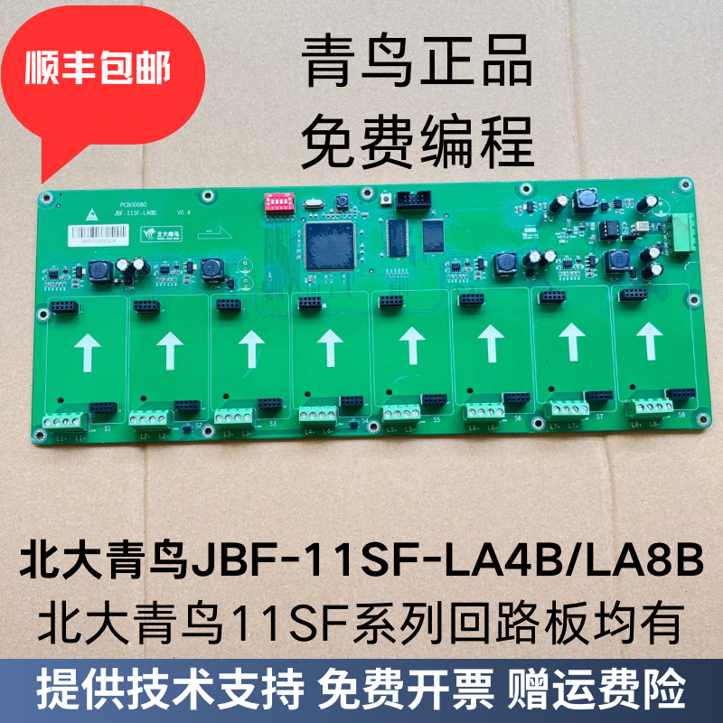 全新北大青鸟11SF标高配，智能消防回路母板如何选？🔥-回路板-淘宝好物网
