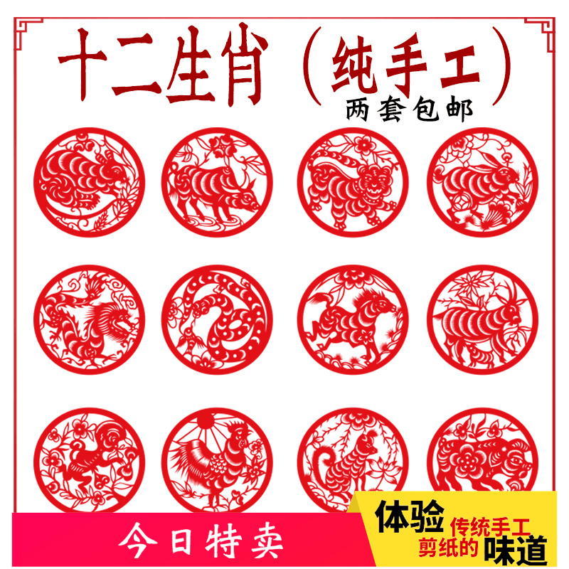(Zodiac)the Chinese zodiac paper cut handmade paper-cut paper-cut ...