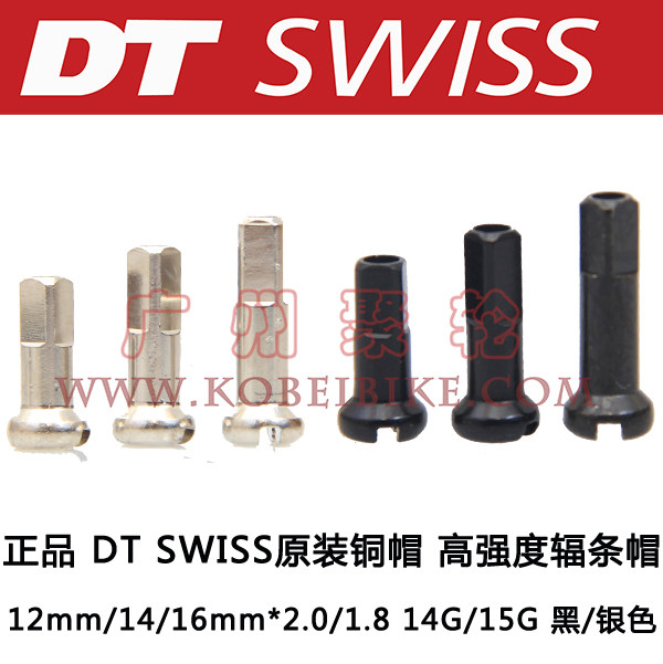 正品DT Squorx Pro Head 2.0*15MM DT471 黑银高强度辐条铜帽：自行车轮组的秘密武器！-车条-淘宝百科网