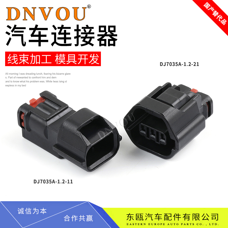 DJ7035A-1.2-11/21适用三菱/现代汽车凸轮轴传感器插头MG641234-5