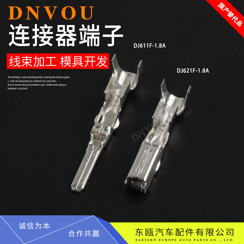 DJ611F-1.8A连接器端子DJ621F-1.8A接插件171661-1国产安普头端子