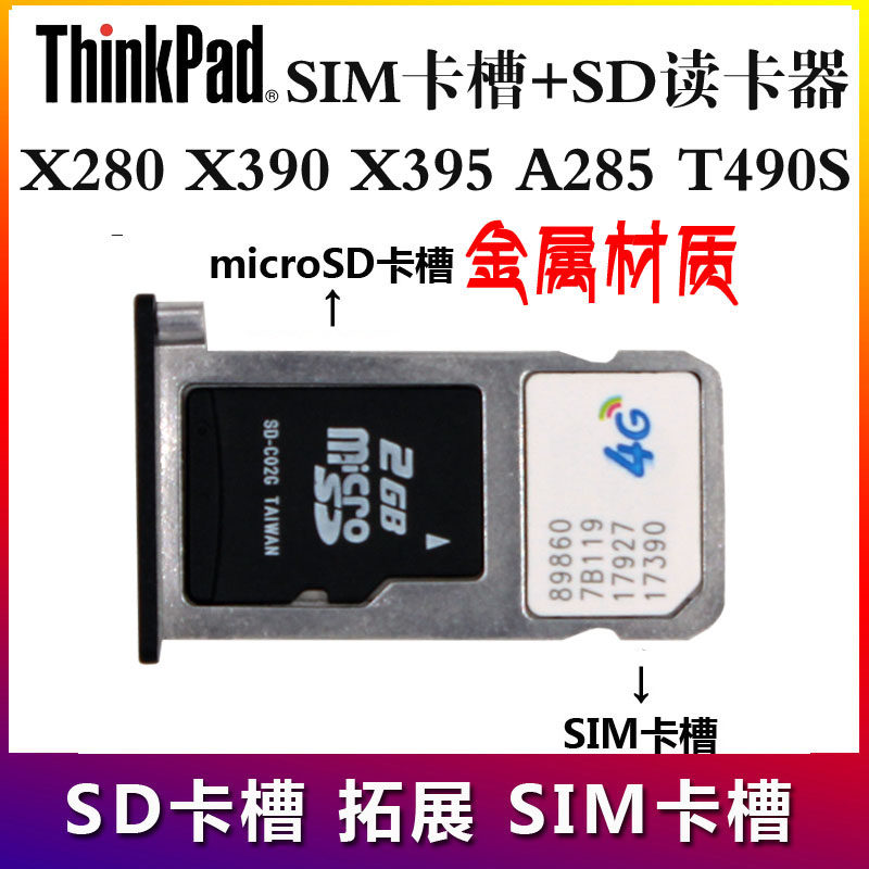 [USD 15.13] Thinkpad X280 X390 T490S X395 X13 Upgrade 4G metal SIM card ...
