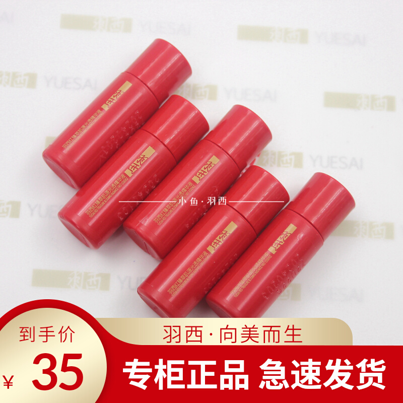 5支价羽西灵芝红晶灵肌源光透精华液小样5ml保湿去黄细致毛孔24年-Taobao