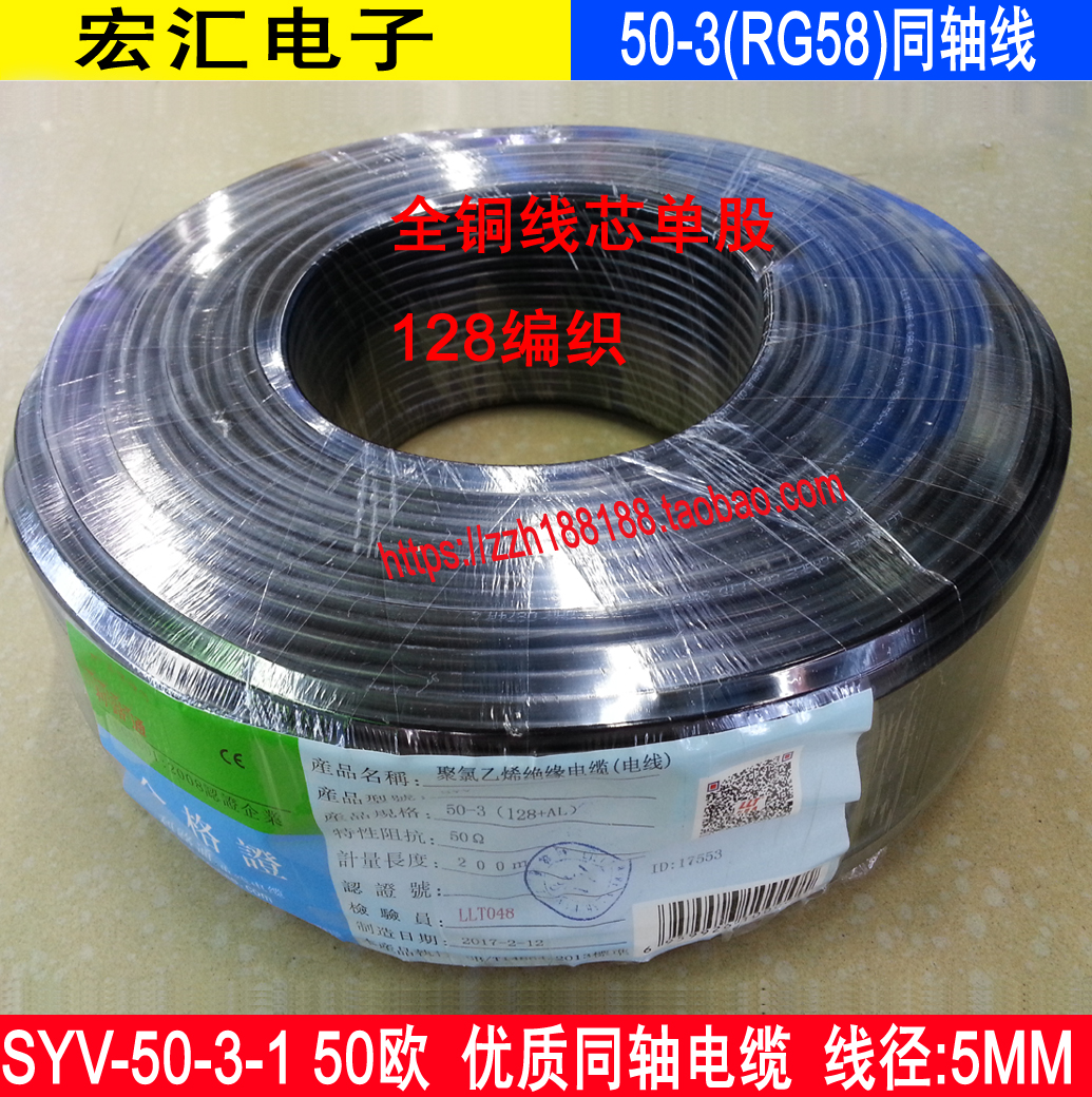 高频SYV-50-3同轴电缆 SYV50-3-1射频线 RG58屏蔽线 纯铜50-3馈线